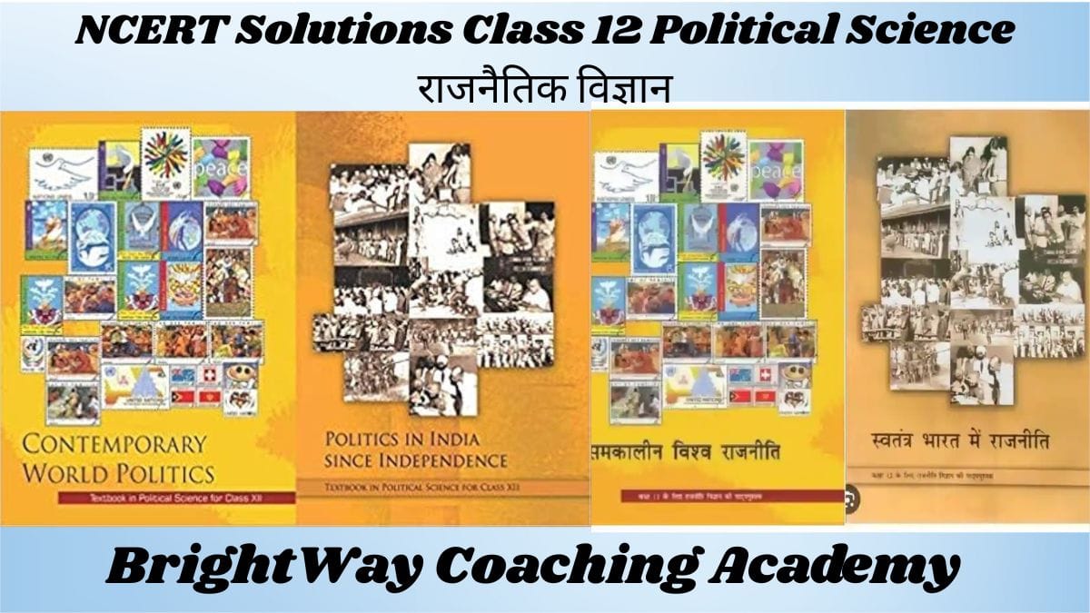 NCERT Solutions Class 12 Political Science राजनैतिक विज्ञान